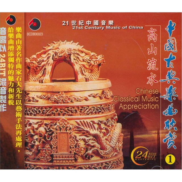 Appreciation of Chinese classical music 1 Bailey cd car cd disc record