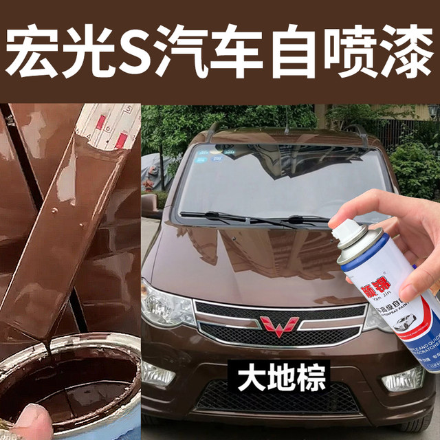 Wuling Hongguang S/S3 Automobile Self -spray paint scratching artifact ...