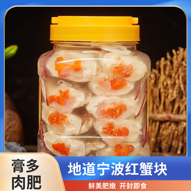 Ningbo Drunk Crab Block 1420g Essence Crab Pickled Red Cream Crab Block ...