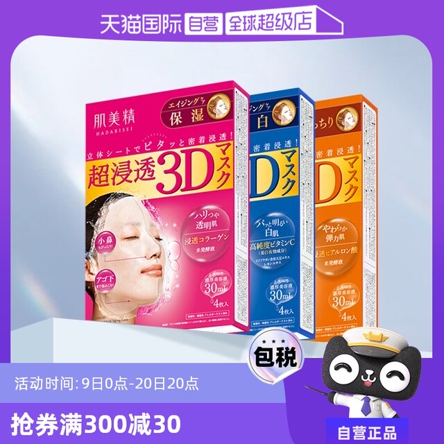 Kracie Kaisei 3D Mask 4 pieces * 3 boxes deep hydrating anti-yellowing ...