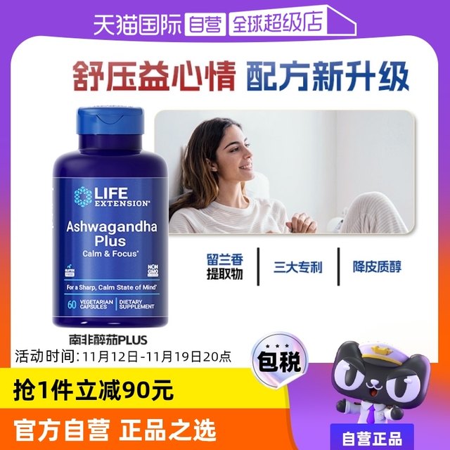 Yanshou sensoril Ashwagandha Extract Zuijiasu Capsule reduces cortisol ...