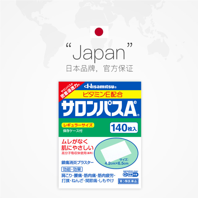 Japan Jiuguang Salon Bas muscle anti -inflammatory pain relief ...
