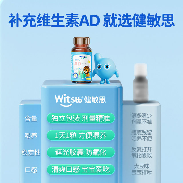 Witsbb Jianjin Si Si Ying Yong Children's Vitamin AD 'Non -sensitive' AD Minbao Promoting ...