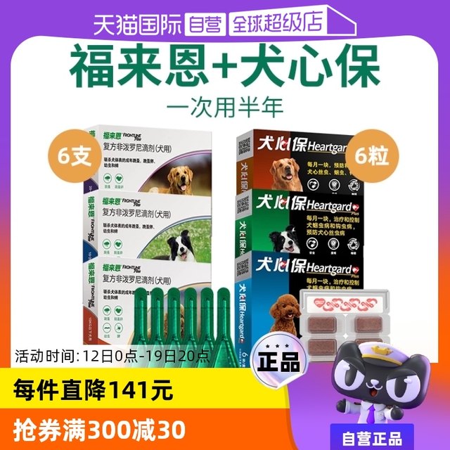 Dog Fulien anthelmintic medicine integrates the inside and outside of ...