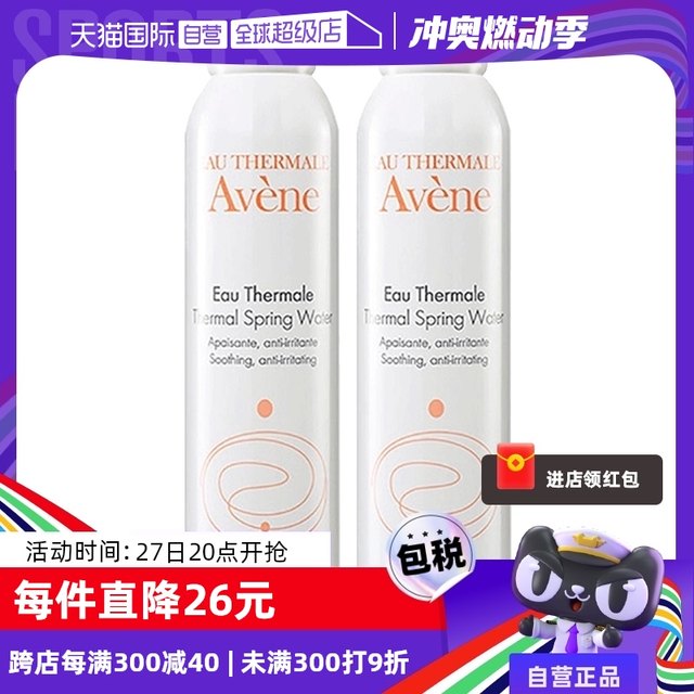Avene active spring water spray 300ml*2 original imported moisturizing ...