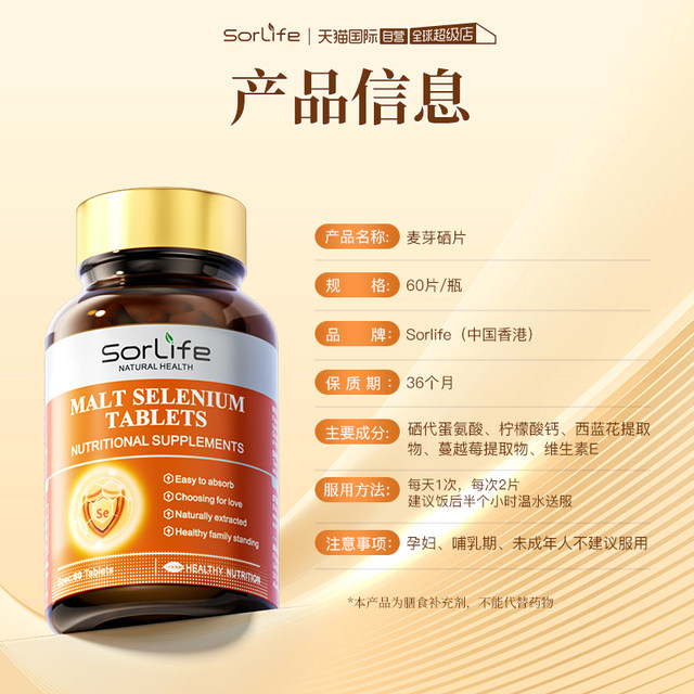 Sorlife imported organic malt selenium tablets for selenium supplement ...