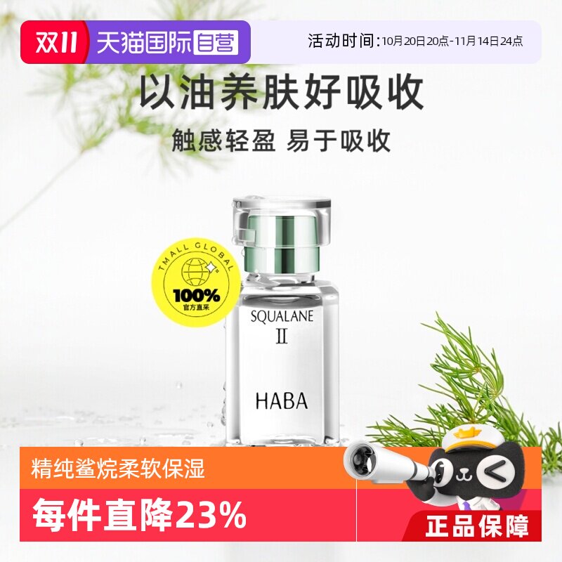 Haba Squalane Pure Beauty Oil II - 15ml/30ml