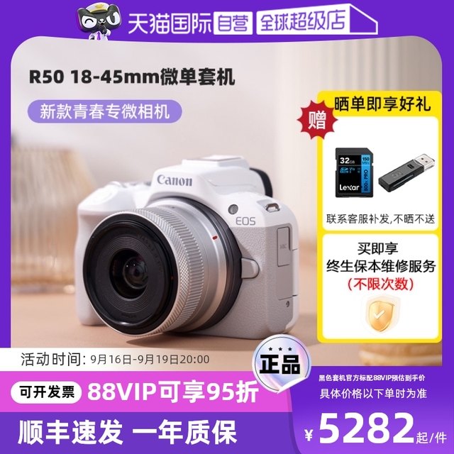 Canon Canon R50 micro-single camera 18-45mm kit HD digital camera Canon r50