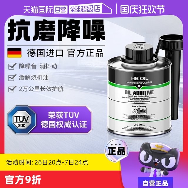 German HB engine anti-wear protective agent, car repair and treatment ...