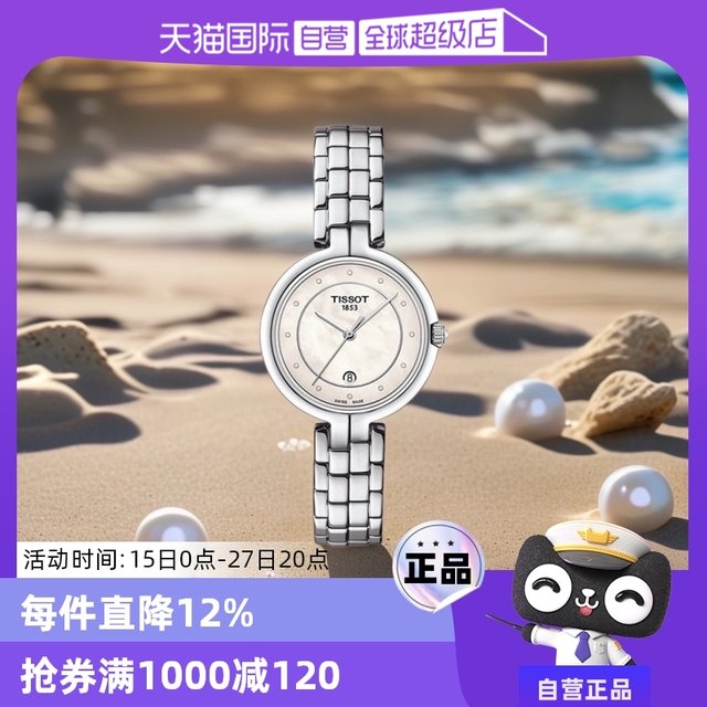 Tissot Flamingo series women's quartz watch T094.210.11.116.01