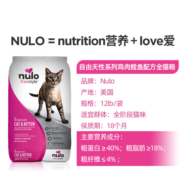 Nulo High Protein Grain-Free Complete Cat Food Chicken 12 lbs 5.44kg is valid until 25.1 months