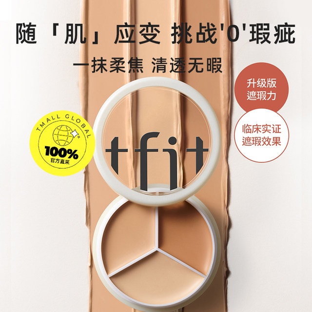 TFIT three-color concealer concealer pen to cover spots and brighten ...