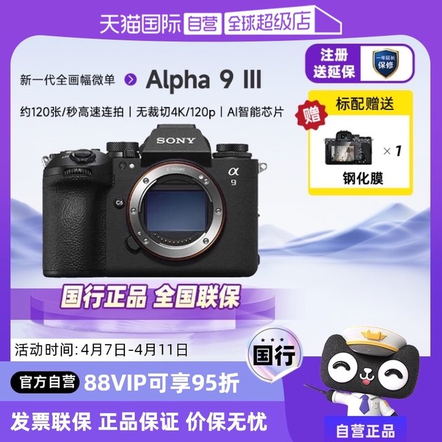 SONY/Sony Alpha 9 III new generation full-frame mirrorless speed ...