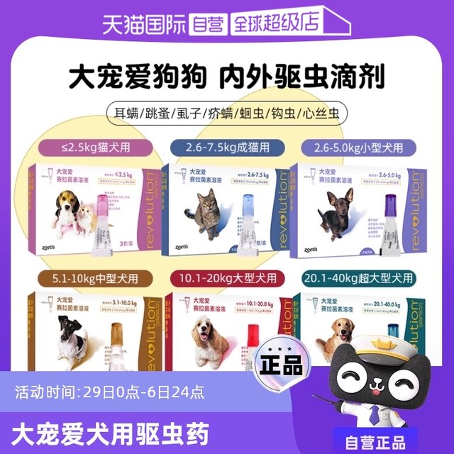 Anthelmintic medicine for pet dogs to remove fleas, remove ear mites ...