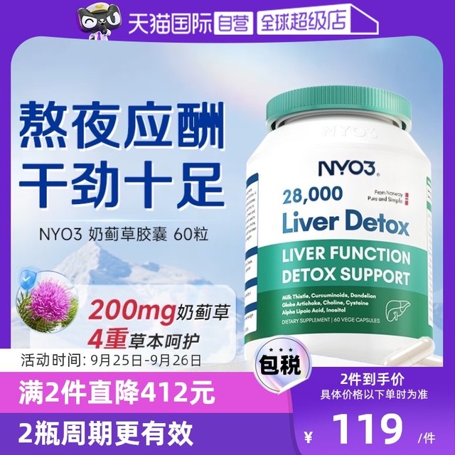 NYO3 liver tablets, liver protection tablets, Norwegian milk thistle ...