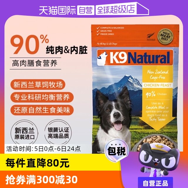 K9NATURAL imported full price into puppies, staple foods, dog frozen ...