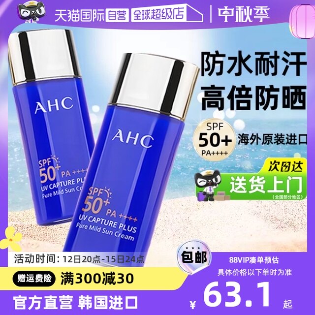 AHC sunscreen milk small blue bottle refreshing body anti-UV facial ...