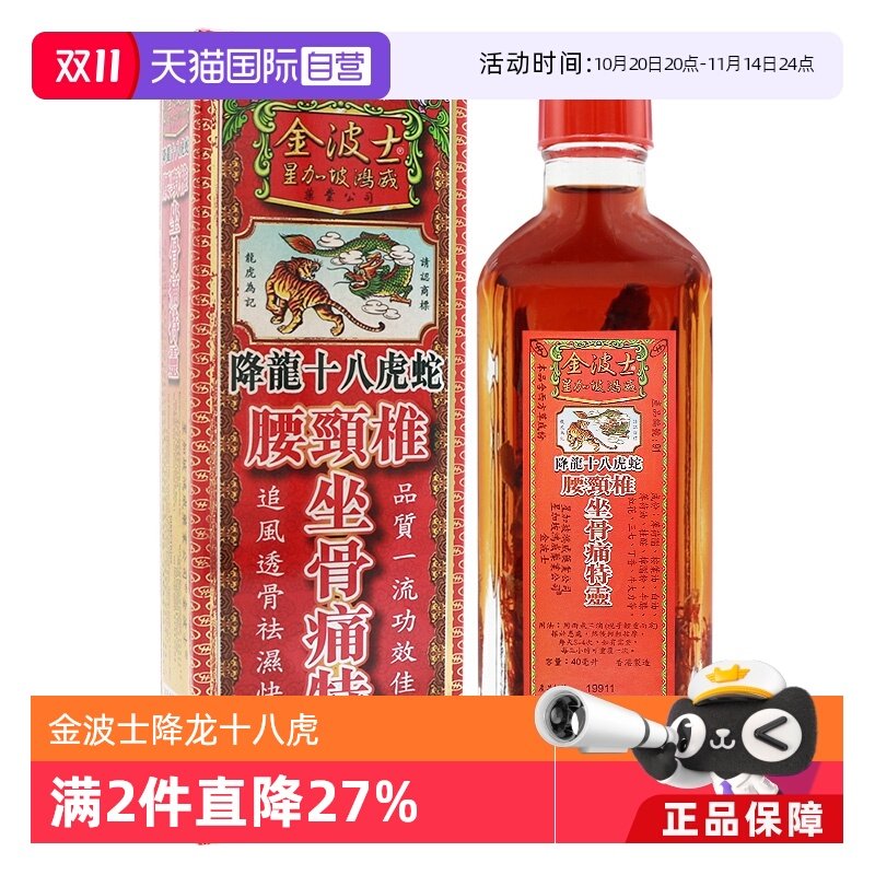 Kim Bos Dragon 18 Tiger Snake Soporte Lumbar - 40ml