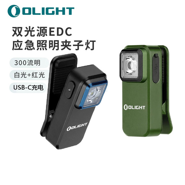 OLIGHT Oclip Xiao Fangxia 300 lumen red and white light dual light ...