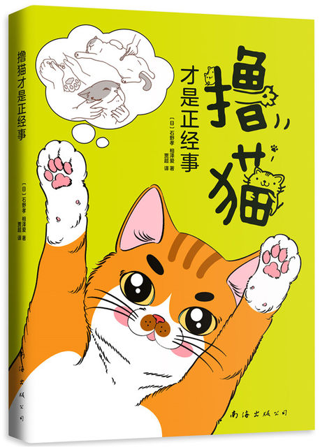 Genuine cats are serious things super practical cat massage books Daily ...
