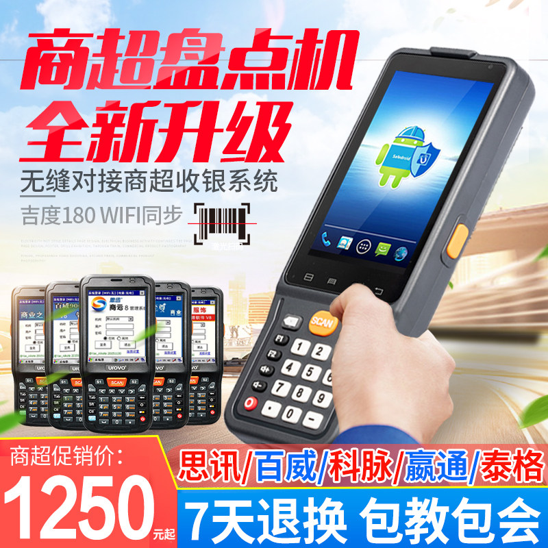 Scanner Portable Jidu 180 pour Supermarché - Gestion des Stocks ...