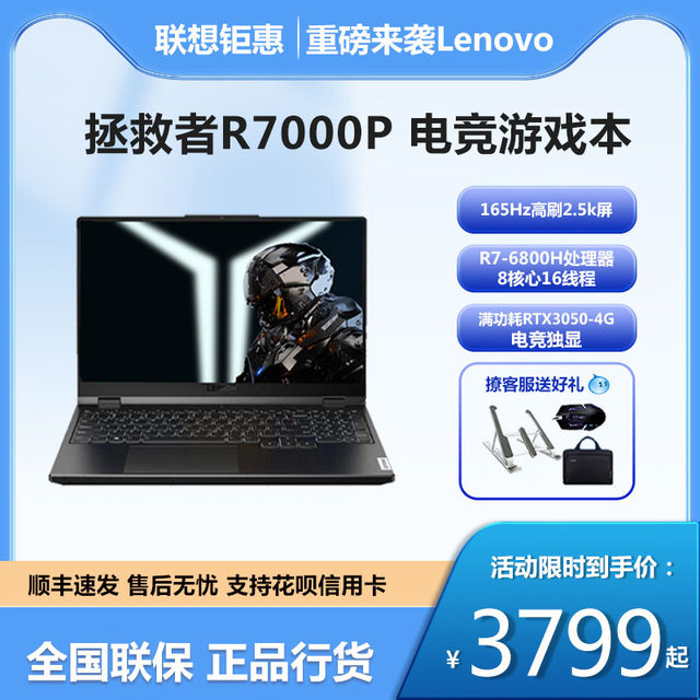 2023 New Product Lenovo Rescuer R7000P/Y9000P Core i7 Design Gaming Laptop 3060