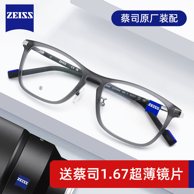 ZEISS Zeiss glasses frame myopia titanium men's and women's business ...