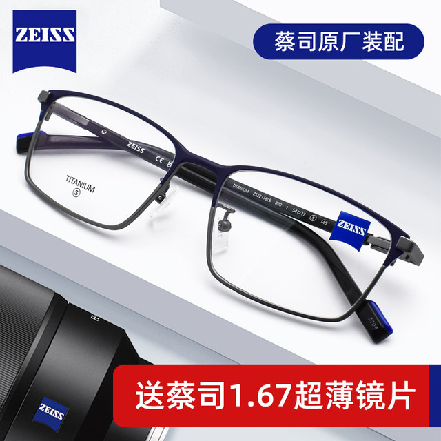 Zeiss glasses frame myopia fashion business full frame titanium glasses ...