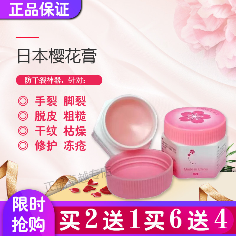 Crème Mains et Pieds Fleur de Cerisier Su qian - Hydratante et ...