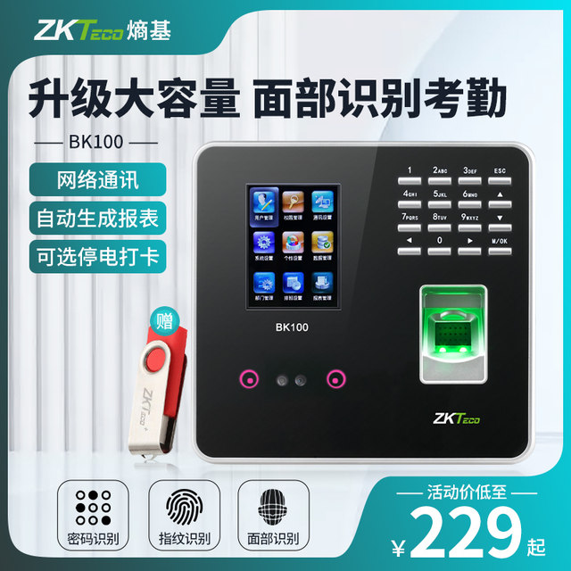 ZKTeco/Entropy Technology BK100 Facial Recognition Attendance Machine Swipe Face Fingerprint ...