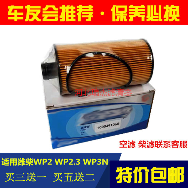 Suitable for Jiefang J6F Weichai WP2.3N oil filter tiger VWP3N oil ...
