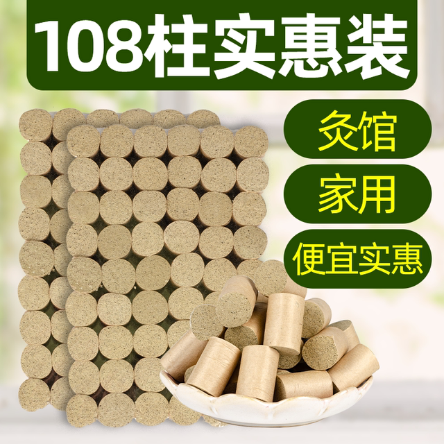Moxibustion column 108 capsules genuine aged moxibustion column moxa ...