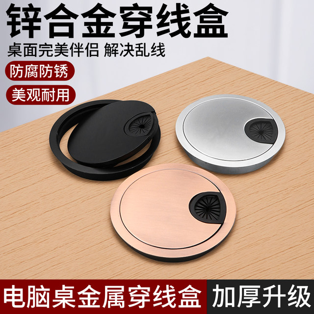 Computer desk wire hole cover zinc alloy decorative cover wiring box ...