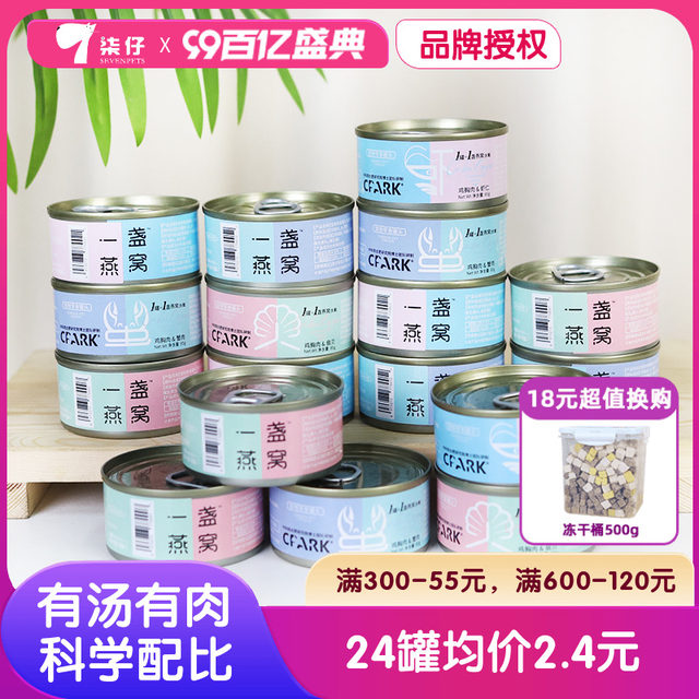 24 cans of hippac pet kitten cat snacks cat cans one bird's nest ...