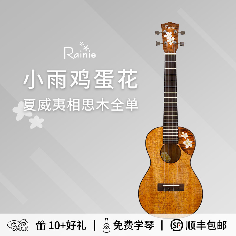 Rainie xiaoyu plumeria hawaiian acacia koa 26-инчов advanced ukulele ...