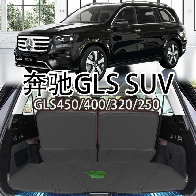 Suitable for Mercedes-Benz gls trunk mat 24 models GLS400 GLS450 ...