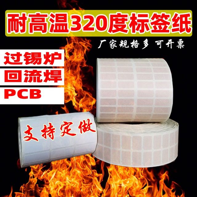 High temperature resistant label paper PI self-adhesive circuit board ...