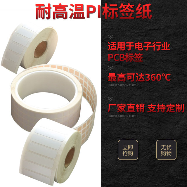 PI resistant high -temperature SMT label non -dry gum circuit board ...