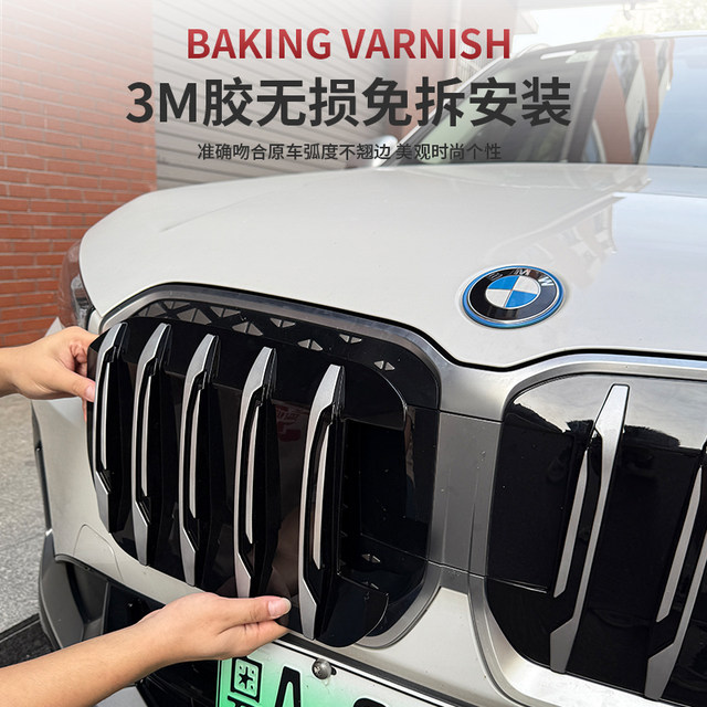 Applicable to the BMW IX1 China Net Wasan Disassembly Pasteless ...