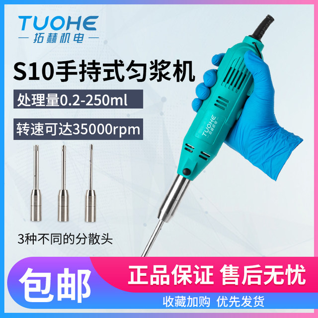 Temple S10 handheld uniform paste portable high -speed shear crushing ...