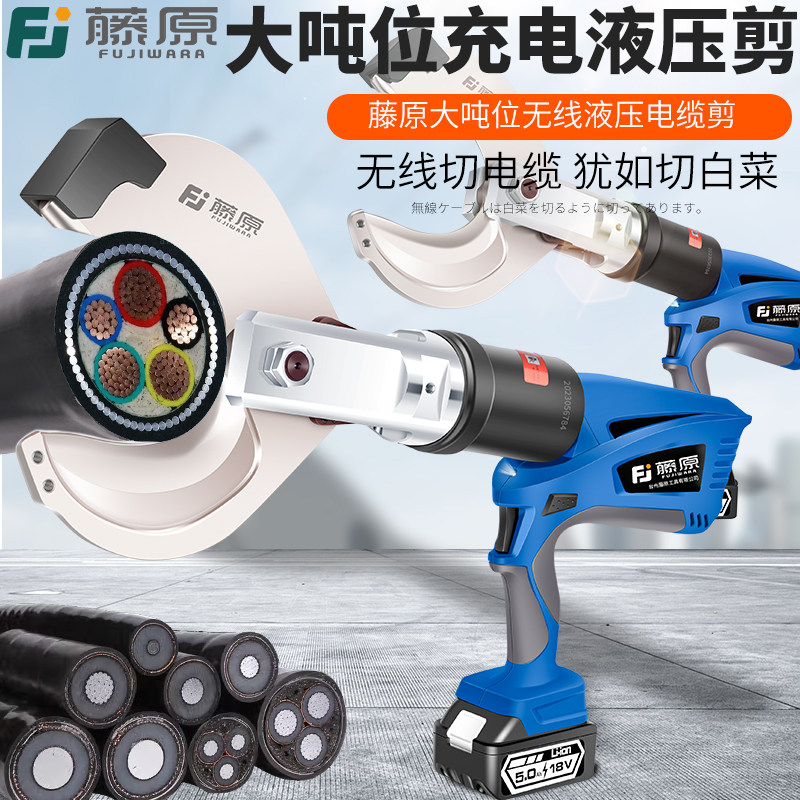 Fujiwara Electric Cable Cutter - Hydraulic Handheld Tool for ...