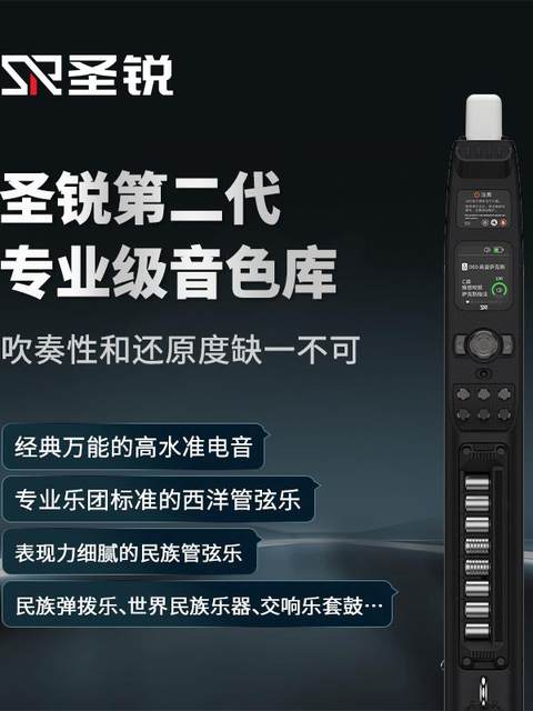 Shengrui SR8000 electric blowpipe new voice instrument domestic flute ...