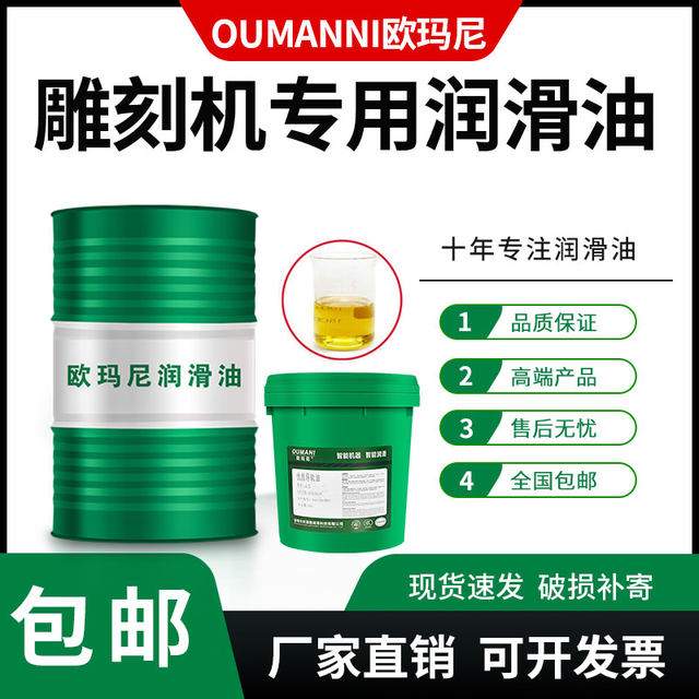 Special lubricating oil for engraving machine No. 68 guide rail oil ...