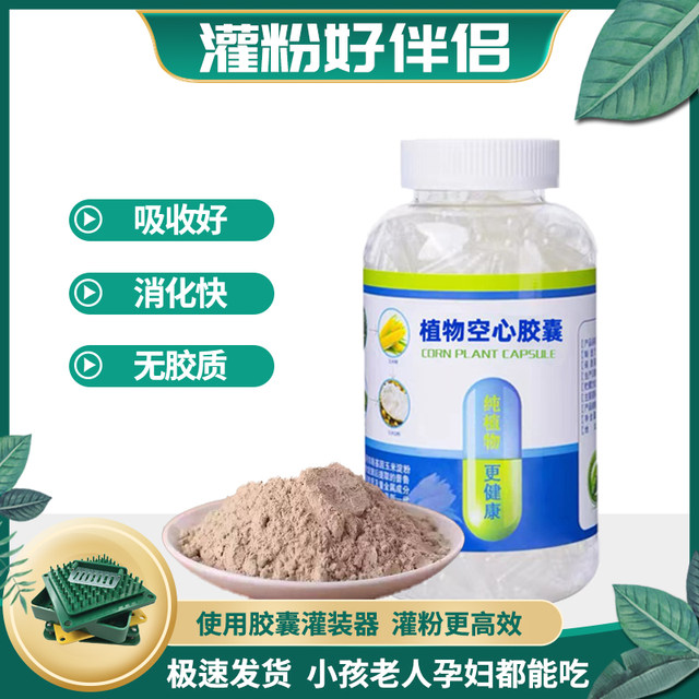 Corn pure plant capsule shell No. 0# can be filled with any powder for ...