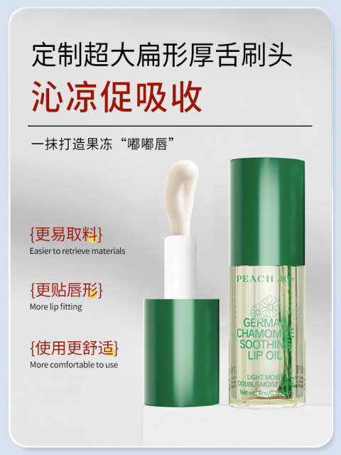 German chamomile lip essence oil moisturizing, moisturizing ...