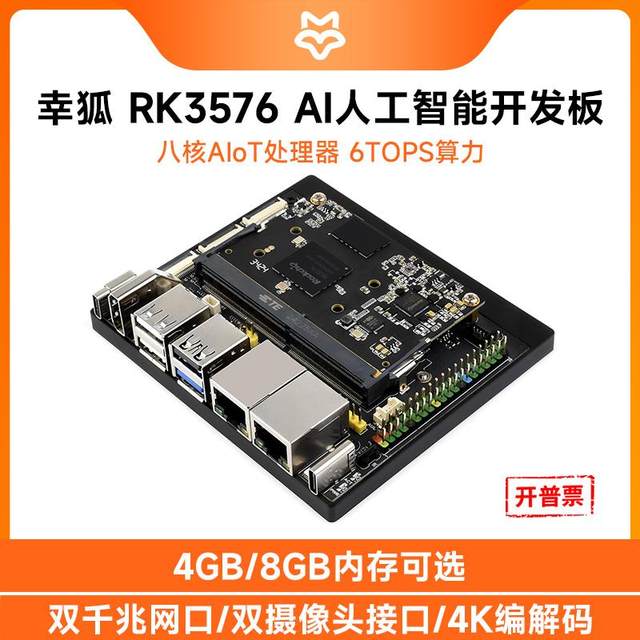 Weixuexing Fox Core3576 artificial intelligence AI extension 6TOPS computing power RK3576 eight ...