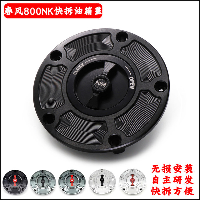 Suitable for Dongfeng 800NK modified quick-release fuel tank cover ...
