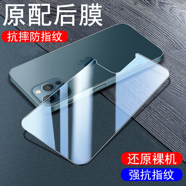 Apple 12 back film iphone12promax back film glass back sticker 12p back ...