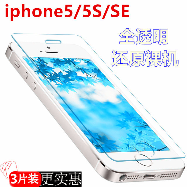 iPhonese tempered film generation Apple SE mobile phone film first ...
