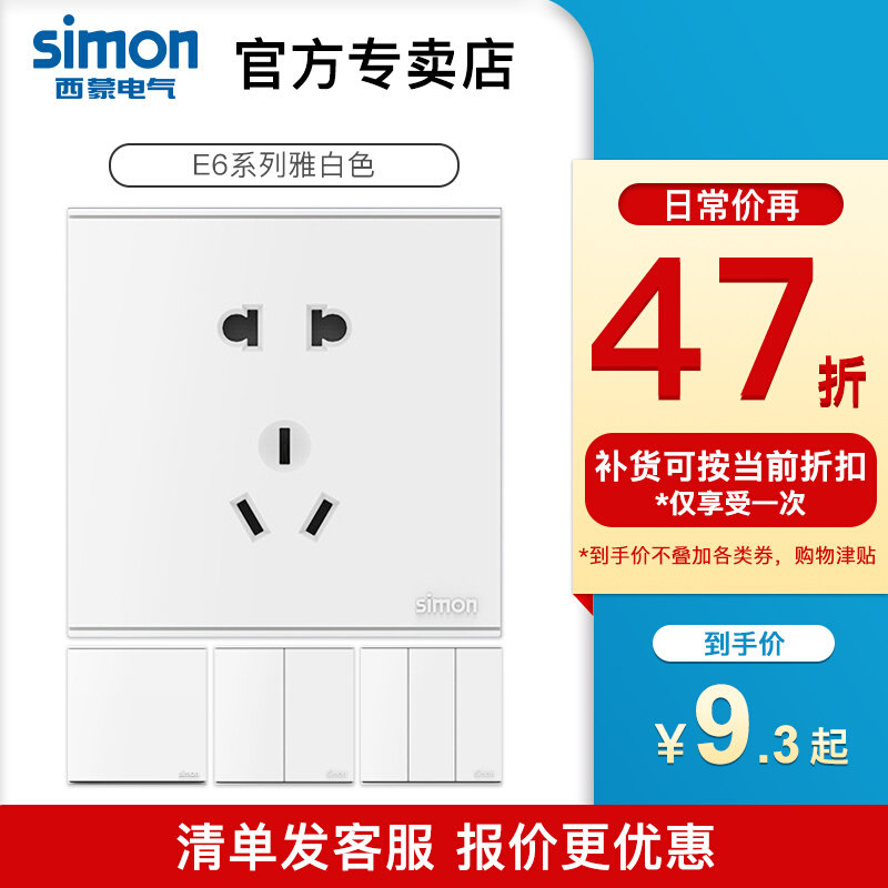 Simon E6 Series Elegant White Switch Socket Panel